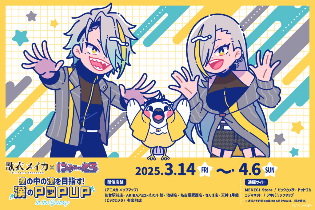 utaimayeka - 株式会社MENEGI