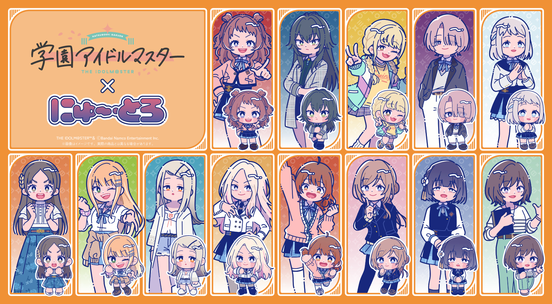 「学園アイドルマスター」 にゅ～とろ - 株式会社MENEGI